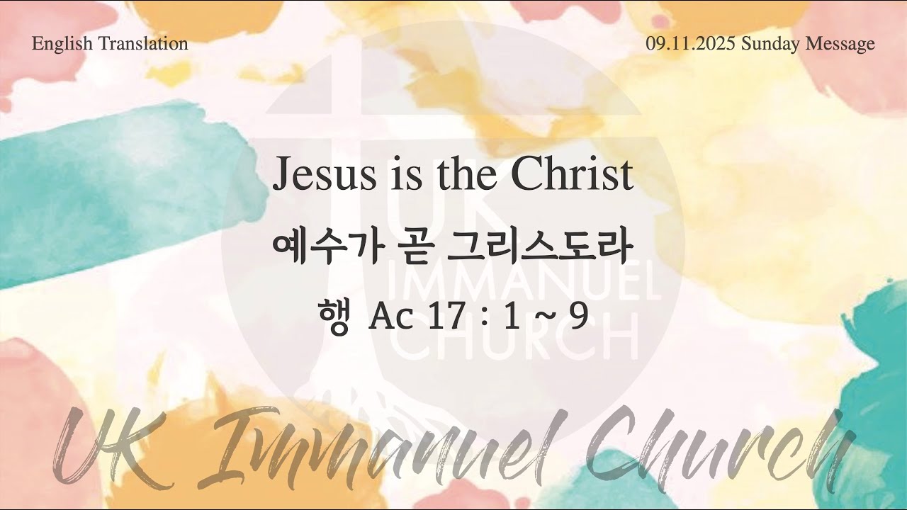UK Immanuel Church Sunday Message 09.11.25 - YouTube