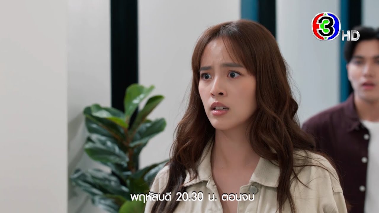 สะใภ้สายสตรอง EP.13 คืนนี้ 20.30 น. | 3Plus - YouTube