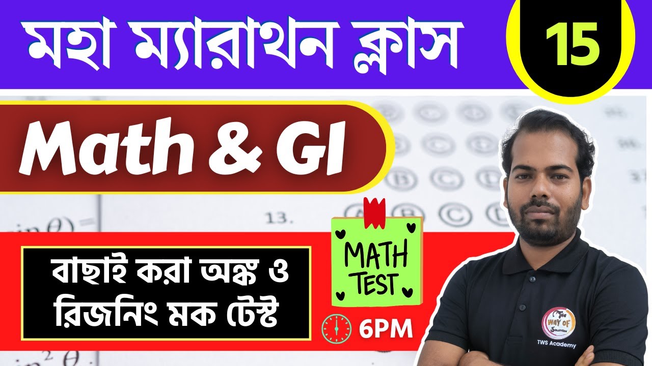 অঙ্ক ও রিজনিং ম্যারাথন -15 | Maths & Reasoning Practice in Bengali ...