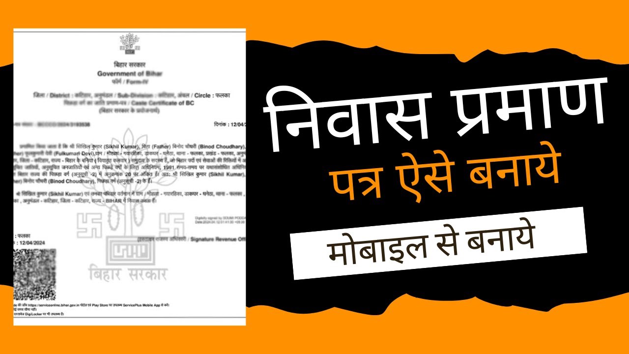 Niwas Praman Patra Kaise Banaye? | Step-by-Step Process 2025 # ...