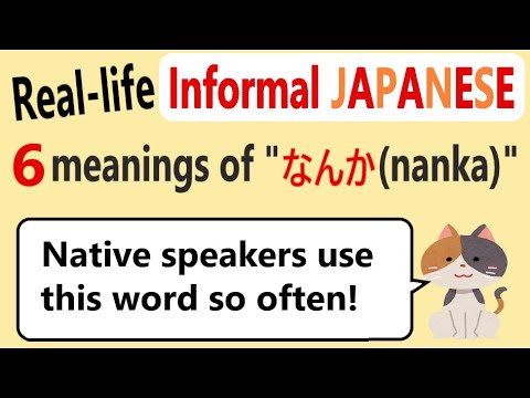 Japanese Lesson for Beginners【6 meanings of Nanka(なんか)】～CASUAL Japanese ...
