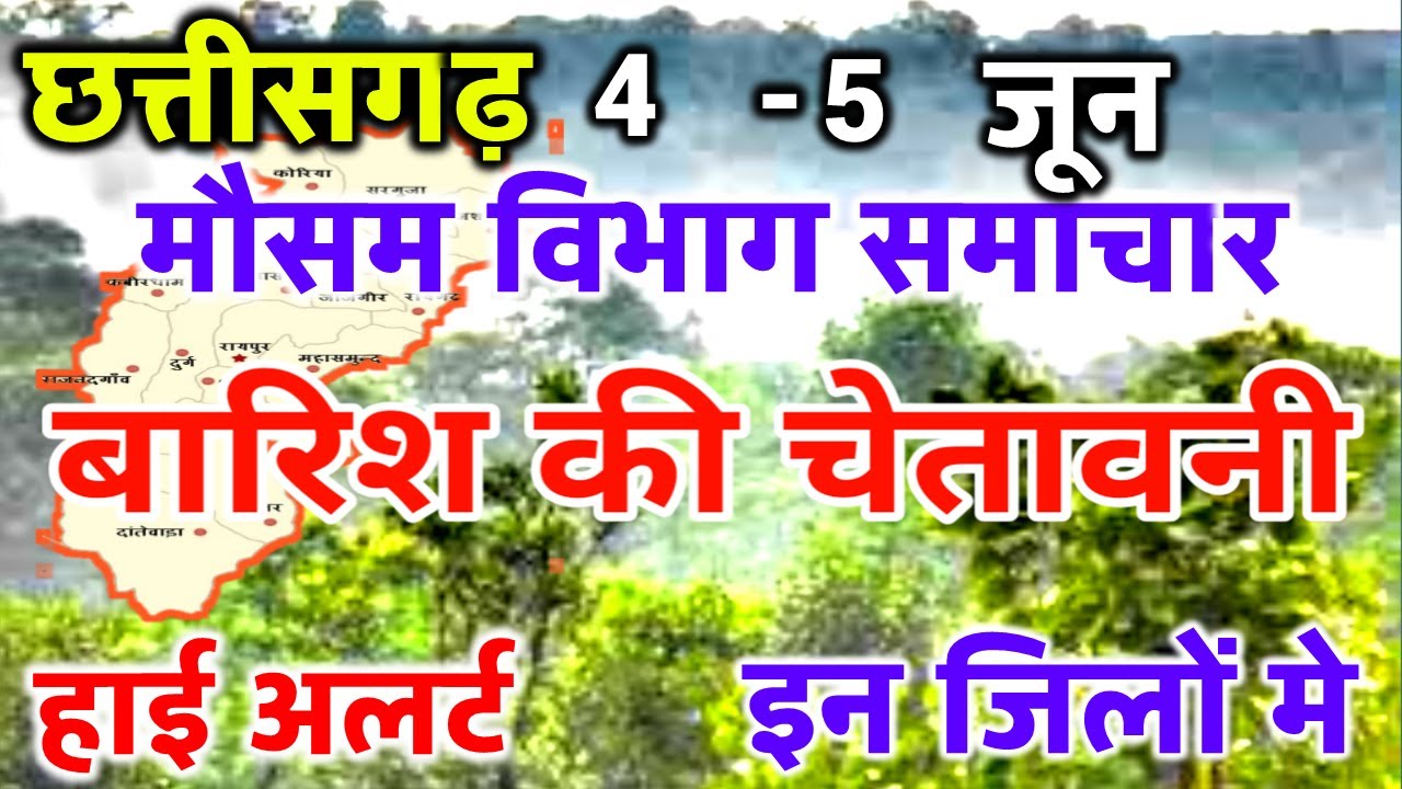आज का छत्तीसगढ़ मौसम विभाग : Chhattisgarh weather report 4 June 2024 ...