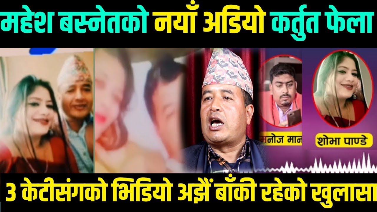 Youtuber Manoj Manav and Shova Pandey Audio Part-2 | Mahesh Basneta ...