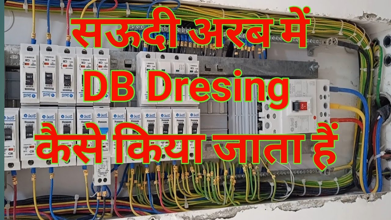 DB Dressing | DB Dressing kaise kiya jata hain | Saudi Arab me DB ...