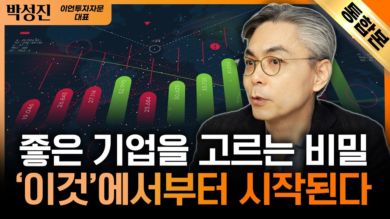 모든 투자에 100 적용 투자는 이렇게 하세요|가치투자자는 언제 매도할까 돈 버는 매도 타이밍은 이때|박성진 이언