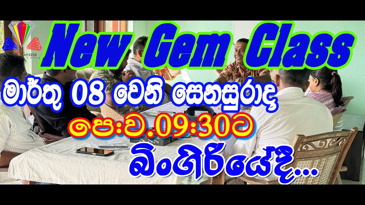 new gem class Sri Lanka's leading gemstone class ලංකාවේ ප්‍රමුඛ පෙලේ මැණික් පන්තිය March - YouTube