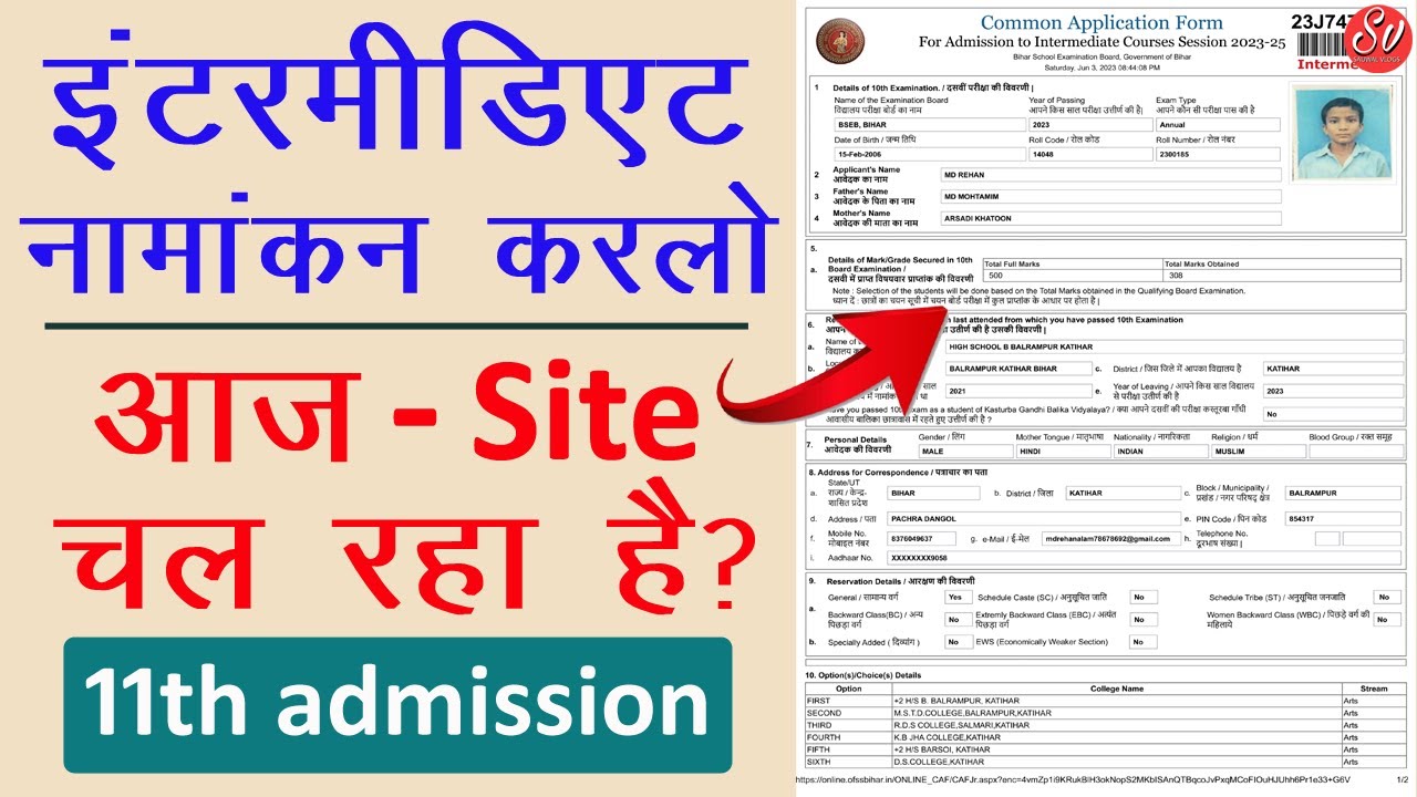 Intermediate admission online 2023 | 11th admission apply online 2023 ...