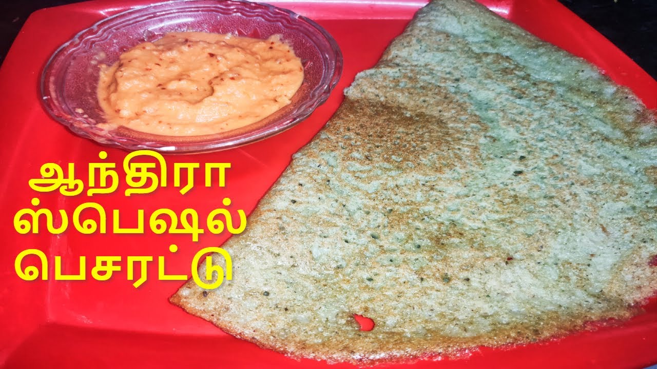Andhra Special Pesarattu // Green Gram Dosa // Recipe Video in Tamil ...