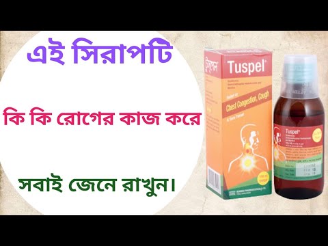 Tuspel syrup bangla | tuspel syrup এর কাজ কি | tuspel ls cough syrup ...