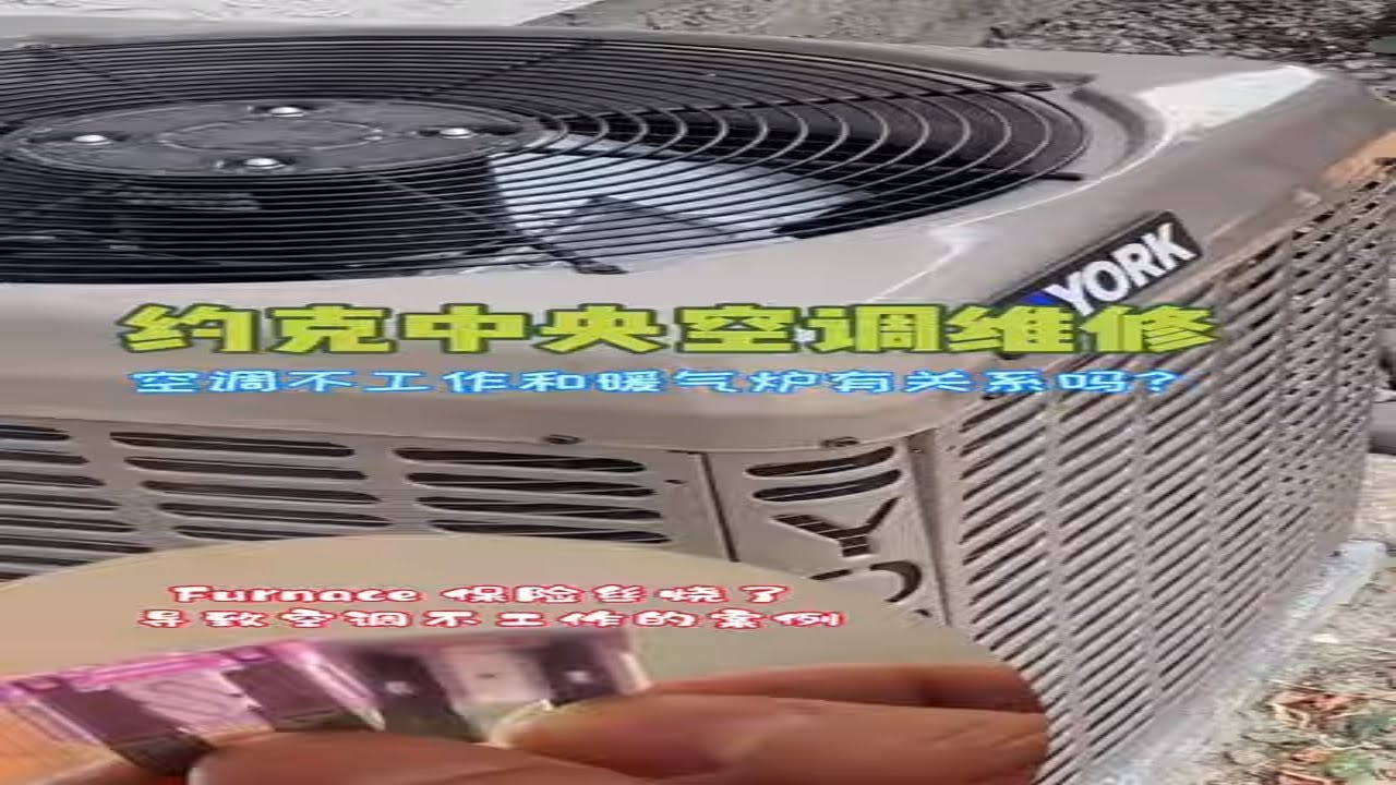 York AC blown fuse|约克空调维修-Furnace主板保险丝烧了 - YouTube