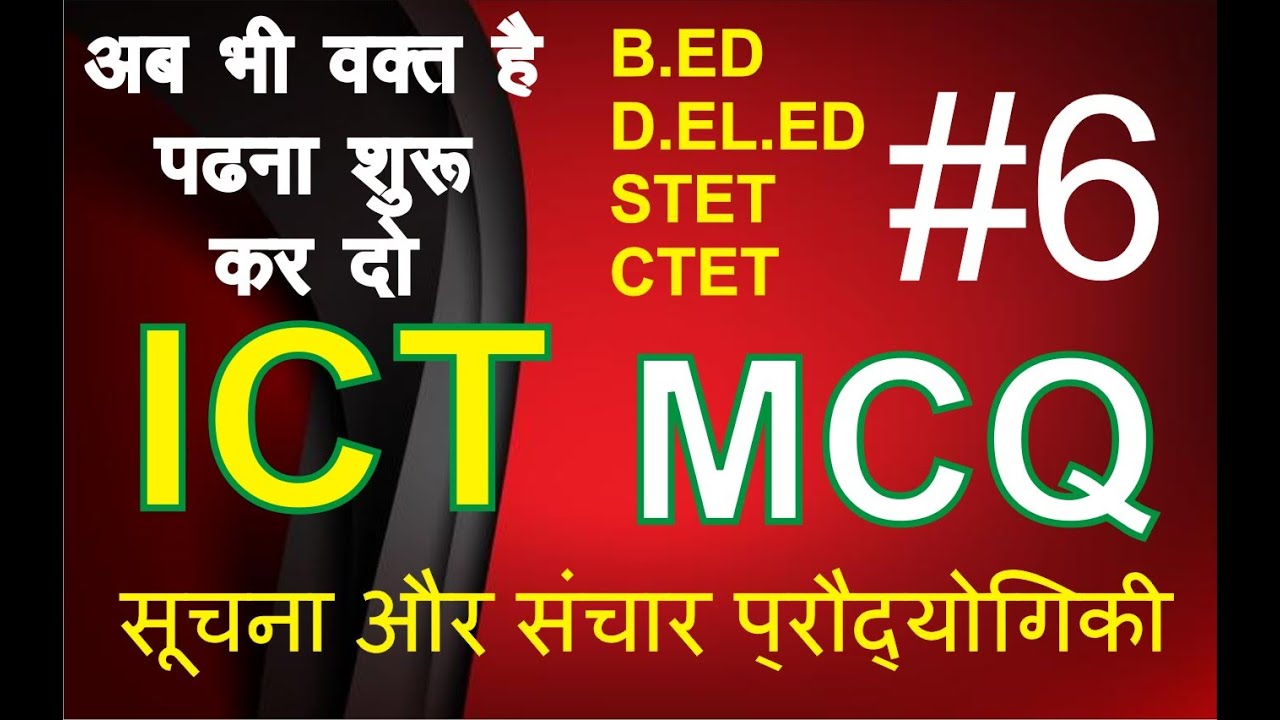 ICT Computer objective question in hindi part-6||सूचना, संचार और ...