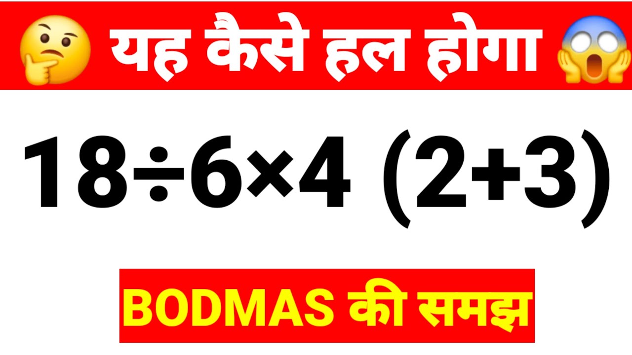 Viral maths question 🔥 18÷6×4(4+2) || basic math question || 99% Fail ...
