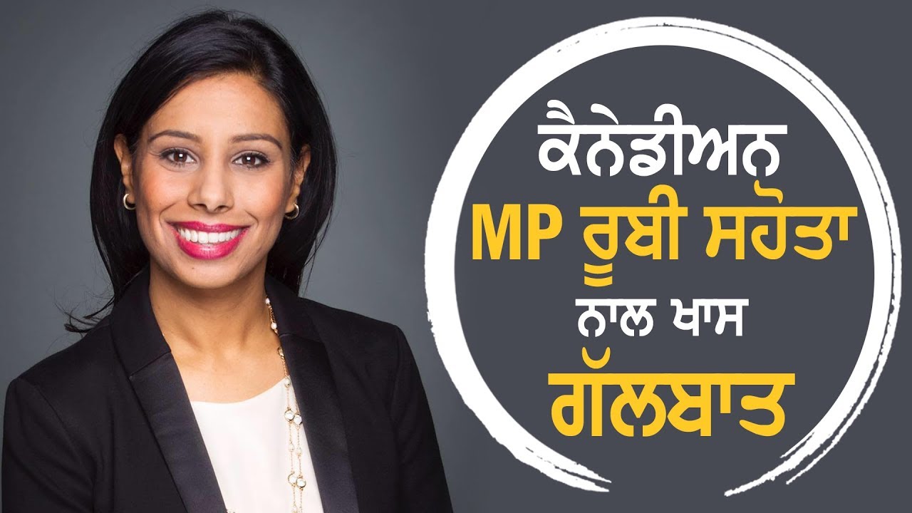 Exclusive Interview With Canadian MP Ruby Sahota - YouTube