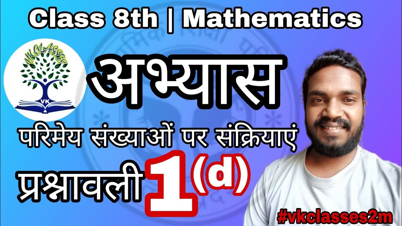 Class 8th | Math | Exercise 1(d) | Simplification | #vkclasses2m - YouTube