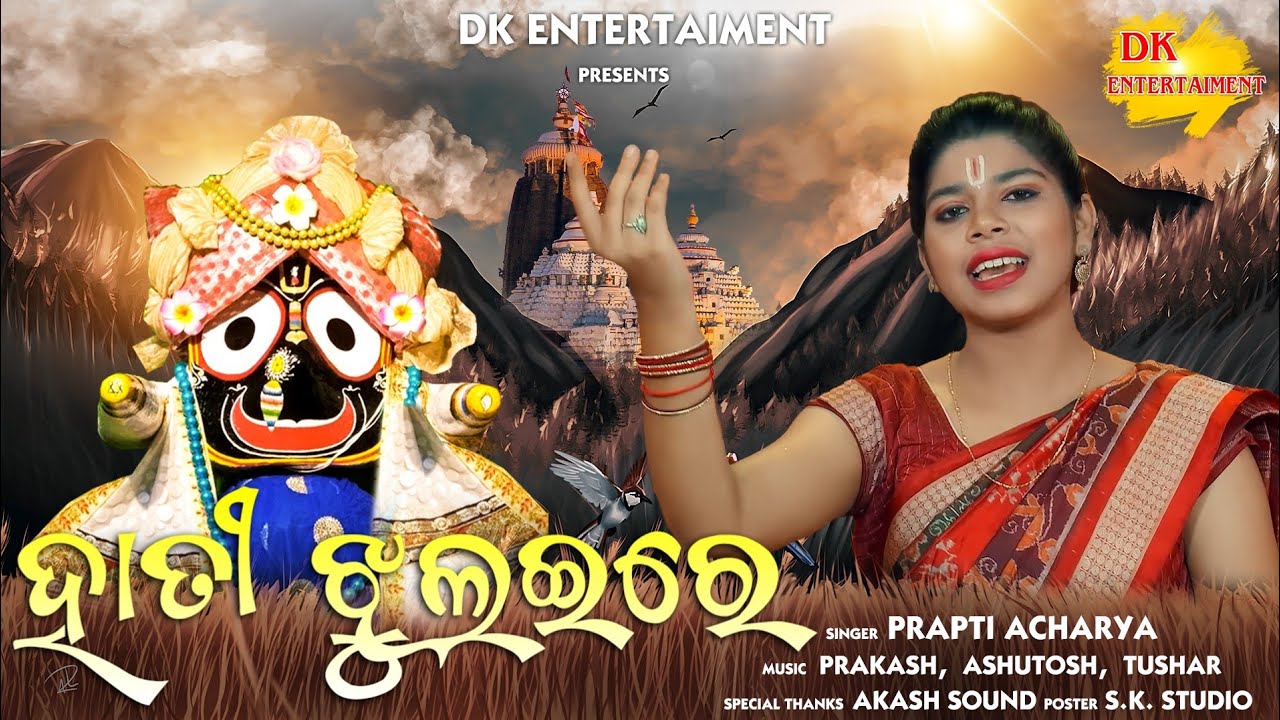 Hati Jhulaire Disai Kede Sundara | Prapti Acharya | Bigyensi Barik ...