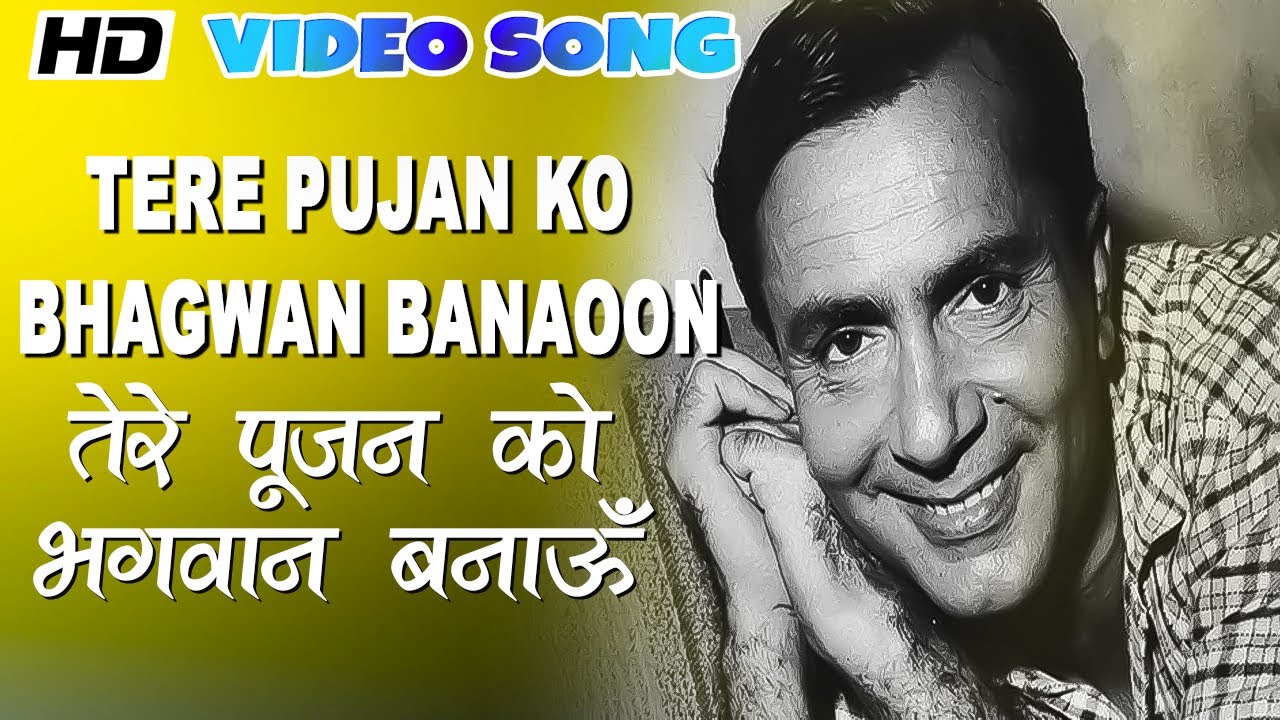 Tere Pujan Ko Bhagwan Banaoon - Video Song - Shaadi - Rafi - Balraj ...