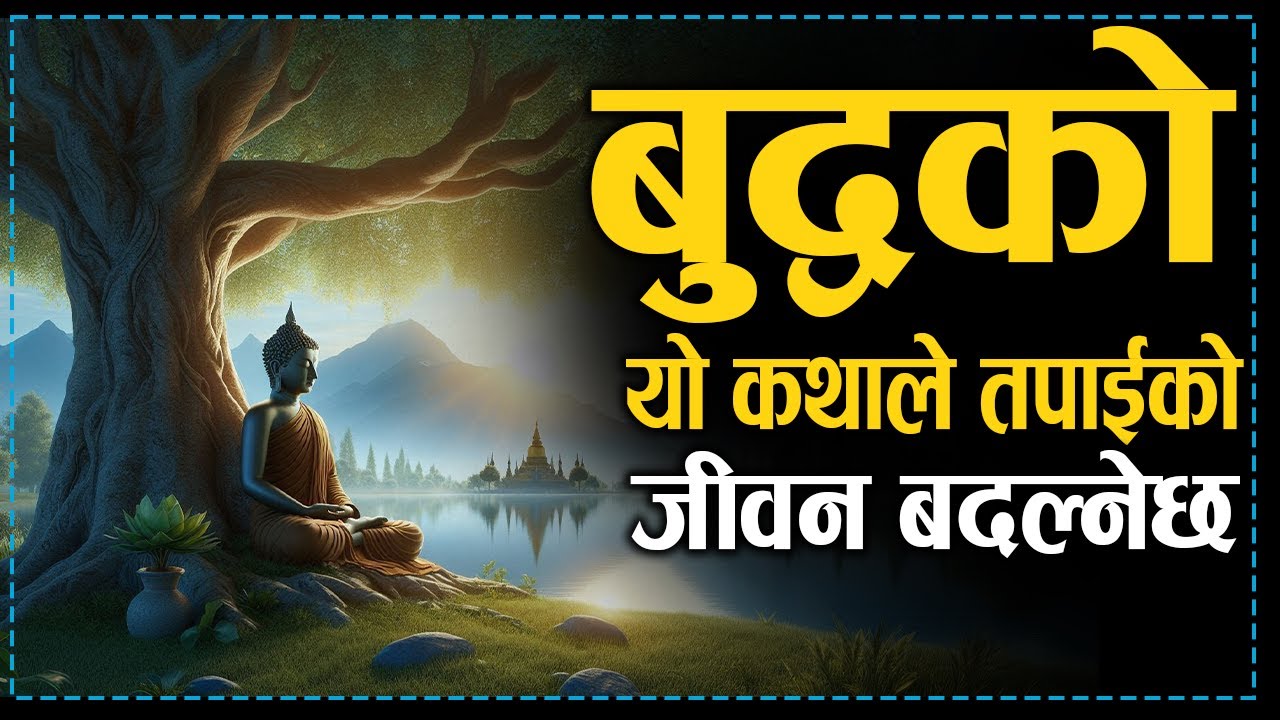 बुद्वको यो कथाले तपाईको जीवन बदल्नेछ | Buddhist Inspirational Story ...