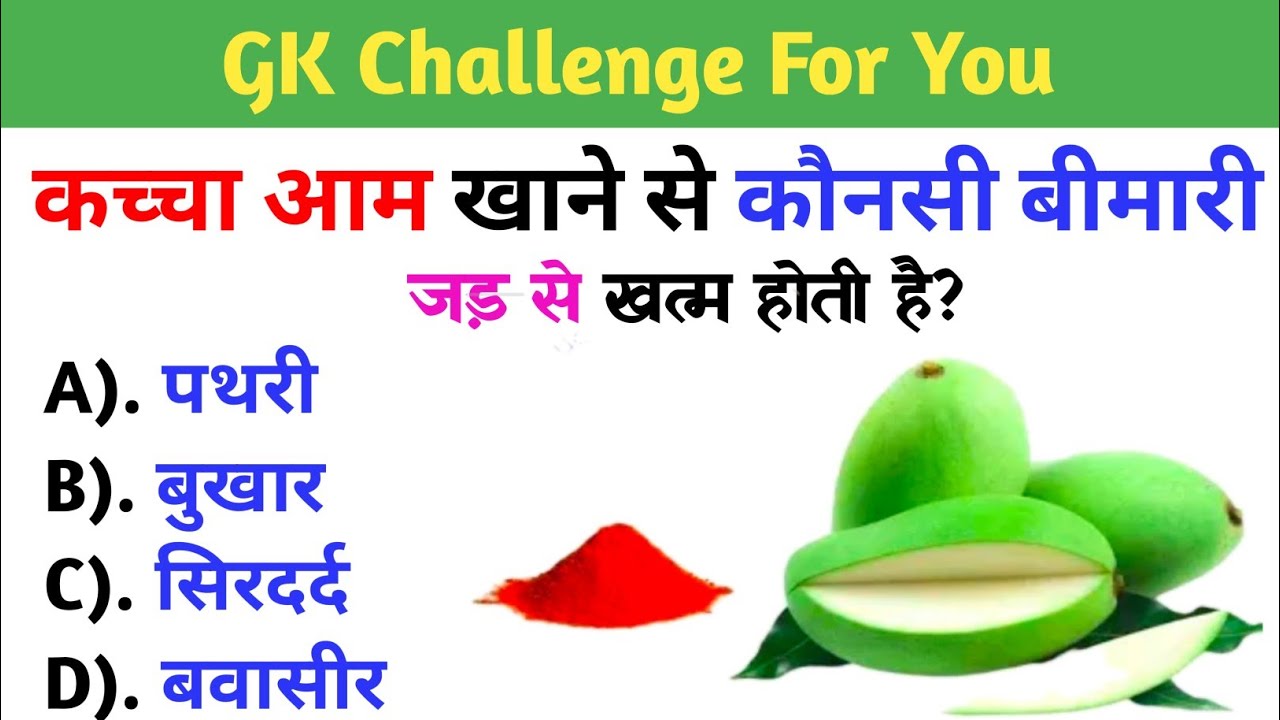 Hindi GK || General Knowledge || Gk Questions And Answers || Gk Quiz In ...