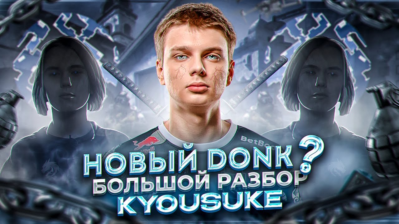 В ЧЕМ СЕКРЕТ KYOUSUKE? Большой разбор CEMEN_BAKIN / Демки и фишки ...