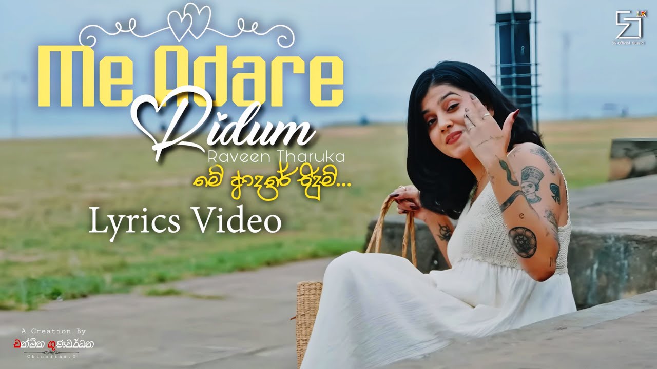 Me Adare Ridum - මේ ආදරේ රිදුම් Official Lyrics Video - YouTube