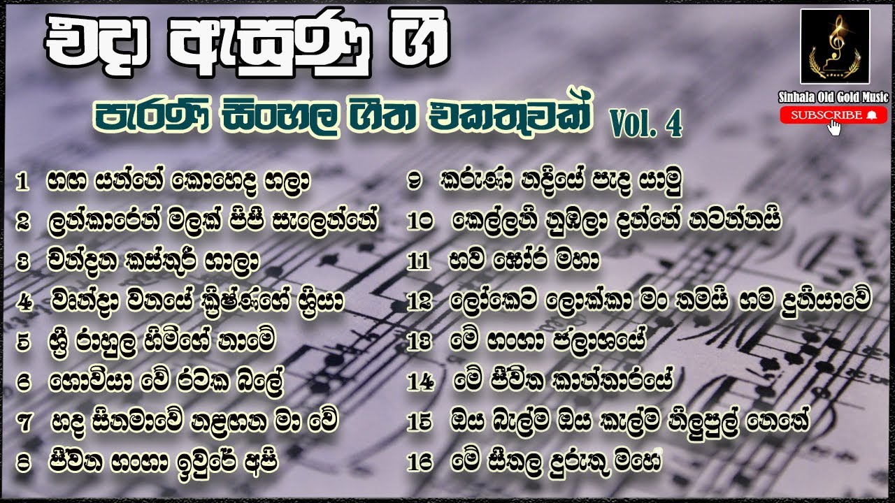 A Selection of Old Sinhala Songs From Sri Lanka (Ceylon) - එදා ඇසුණු ගී ...