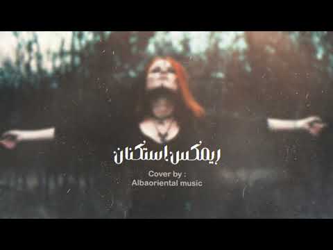 ريمكس تركي طرب  - Napsakki Turkish music  ) معزوفات عتب  2022