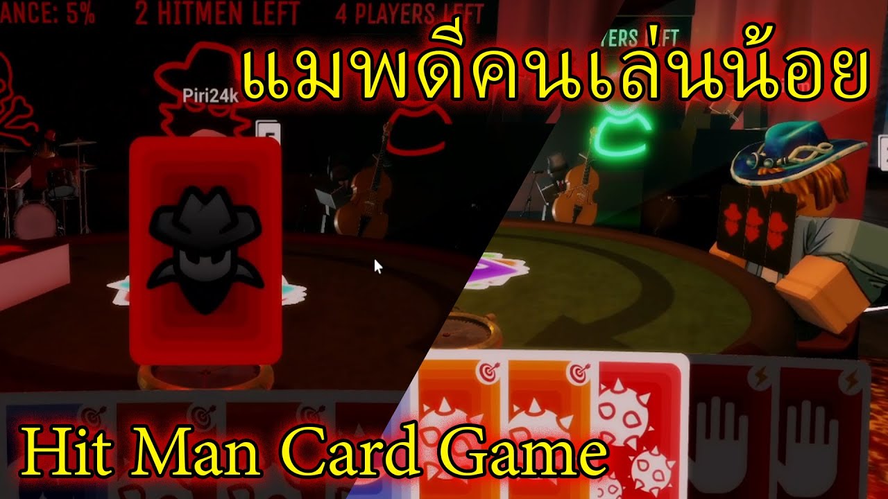 เกมการ์ดระบบดีแต่คนเล่นหลักร้อย : แมพดี คนเล่นน้อย 2 (Hitman Card Game ...