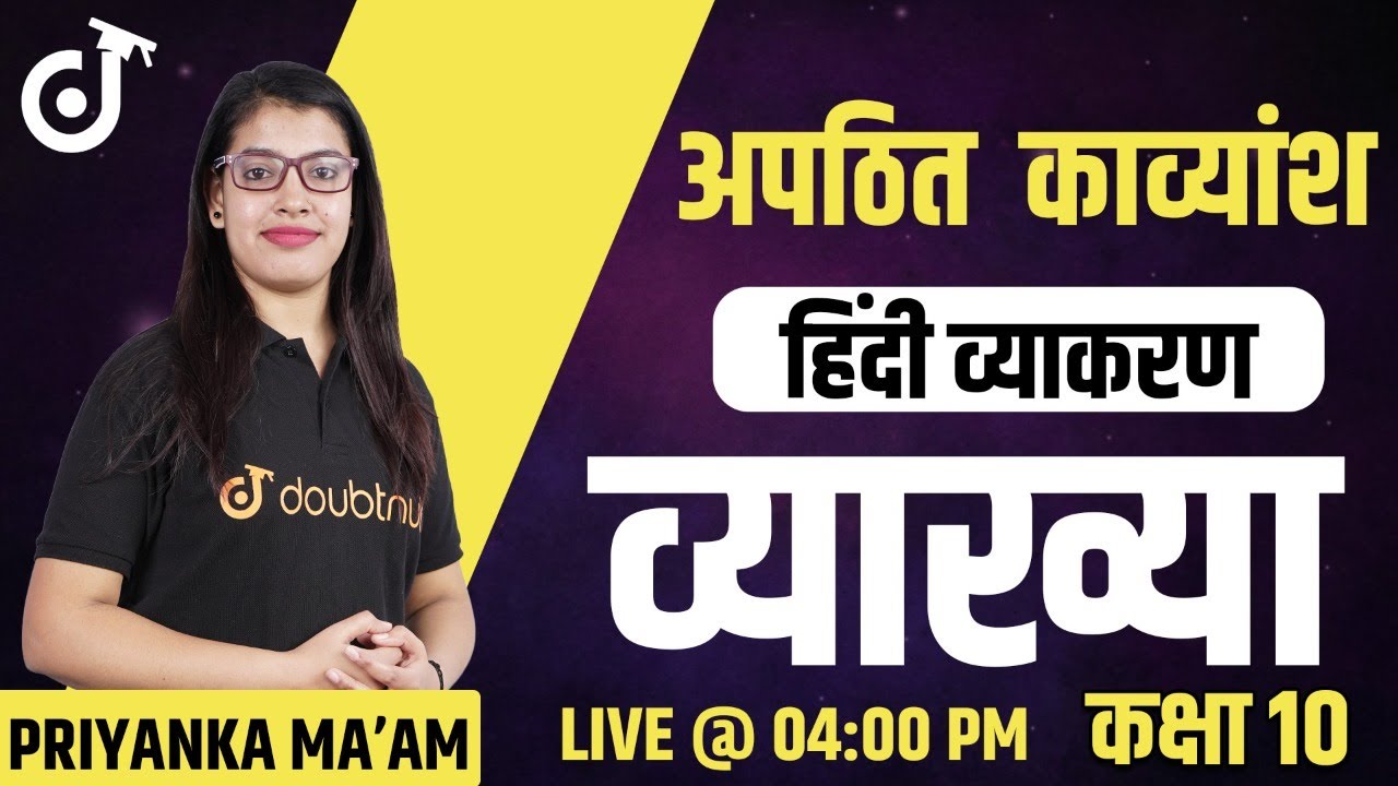 Apathit Kavyansh Class 10 | Class 10 Hindi Grammar | Most Important ...