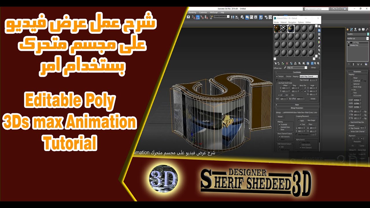 شرح عمل عرض فيديو على مجسم متحرك بستخدام امر | Editable Poly 3ds max animation Tutorial - YouTube