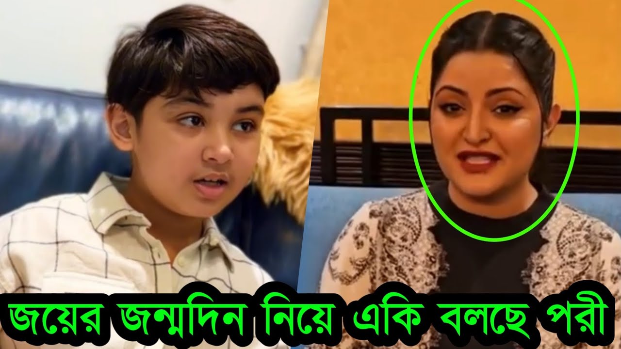 এবার জয়ের জন্মদিন নিয়ে নতুন করে কি বলছে পরীমনি দেখুন | Abraham khan ...
