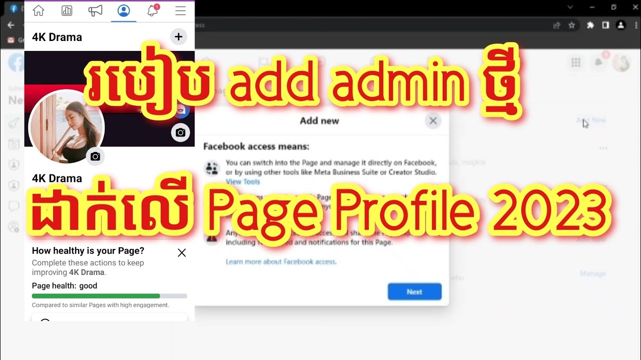 របៀប add admin page profile,របៀប add adminថ្មី ដាក់លើ Page Profile 2023 ...