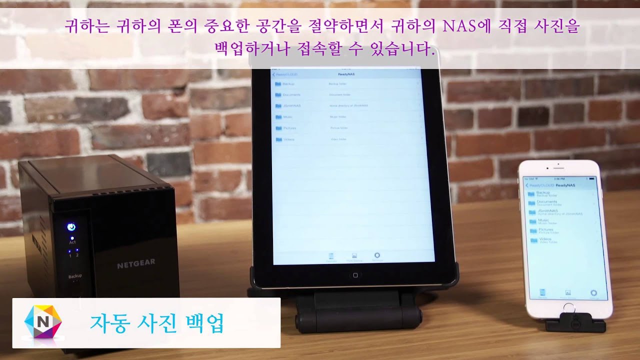 넷기어 레디나스 - 원격 접속 (NETGEAR ReadyNAS - Remote Access with ReadyNAS ...