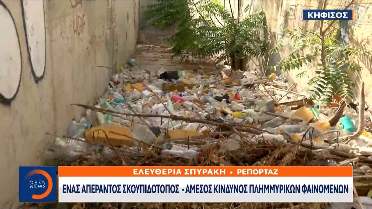 Κηφισός: Ένας απέραντος σκουπιδότοπος – Άμεσος κίνδυνος πλημμυρικών ...