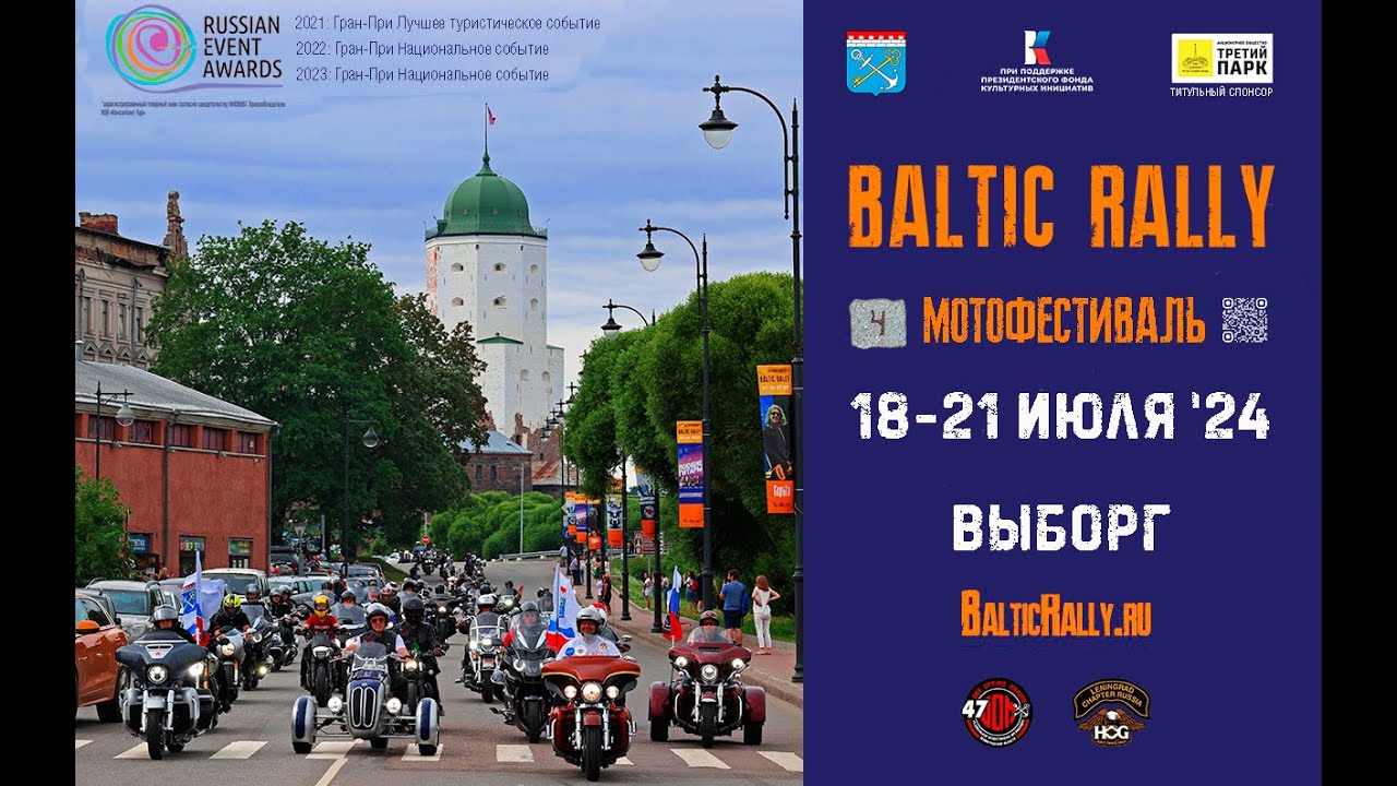 Официальное видео Baltic Rally 2023 - YouTube