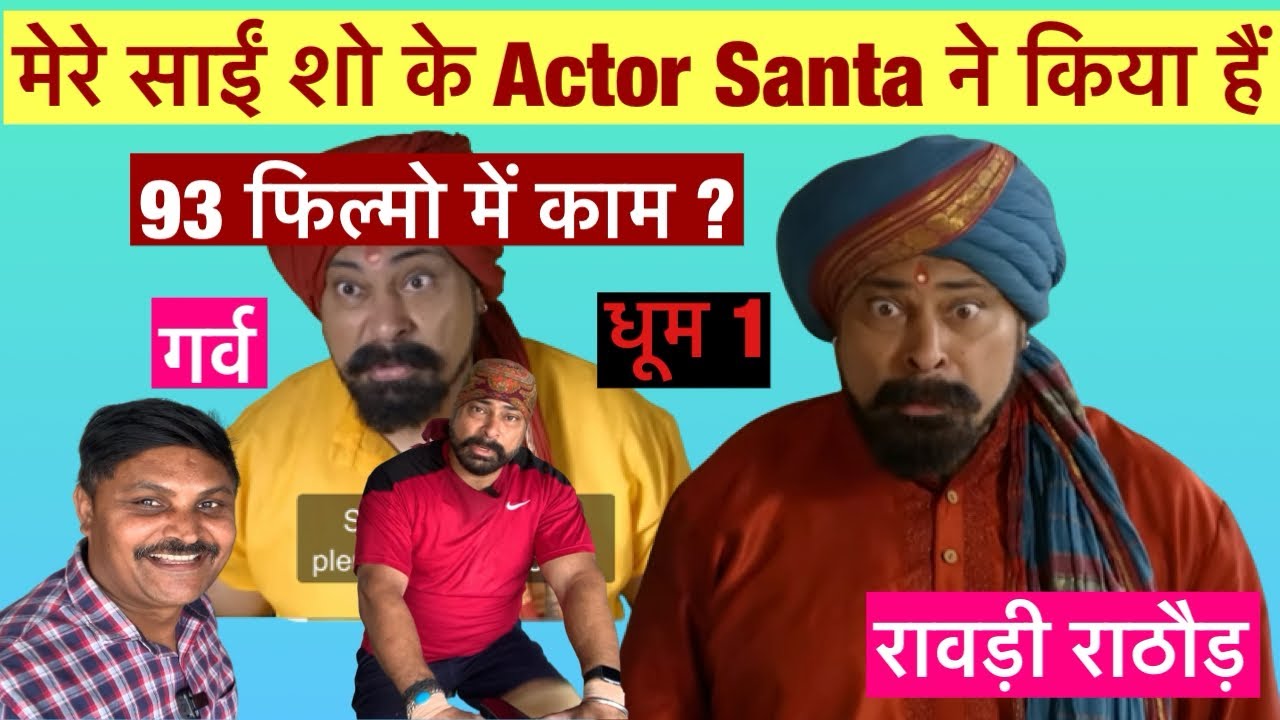 मेरे साईं शो के Actor Santa ने किया हैं 93 फिल्मो में काम ?॥Mere sai ...