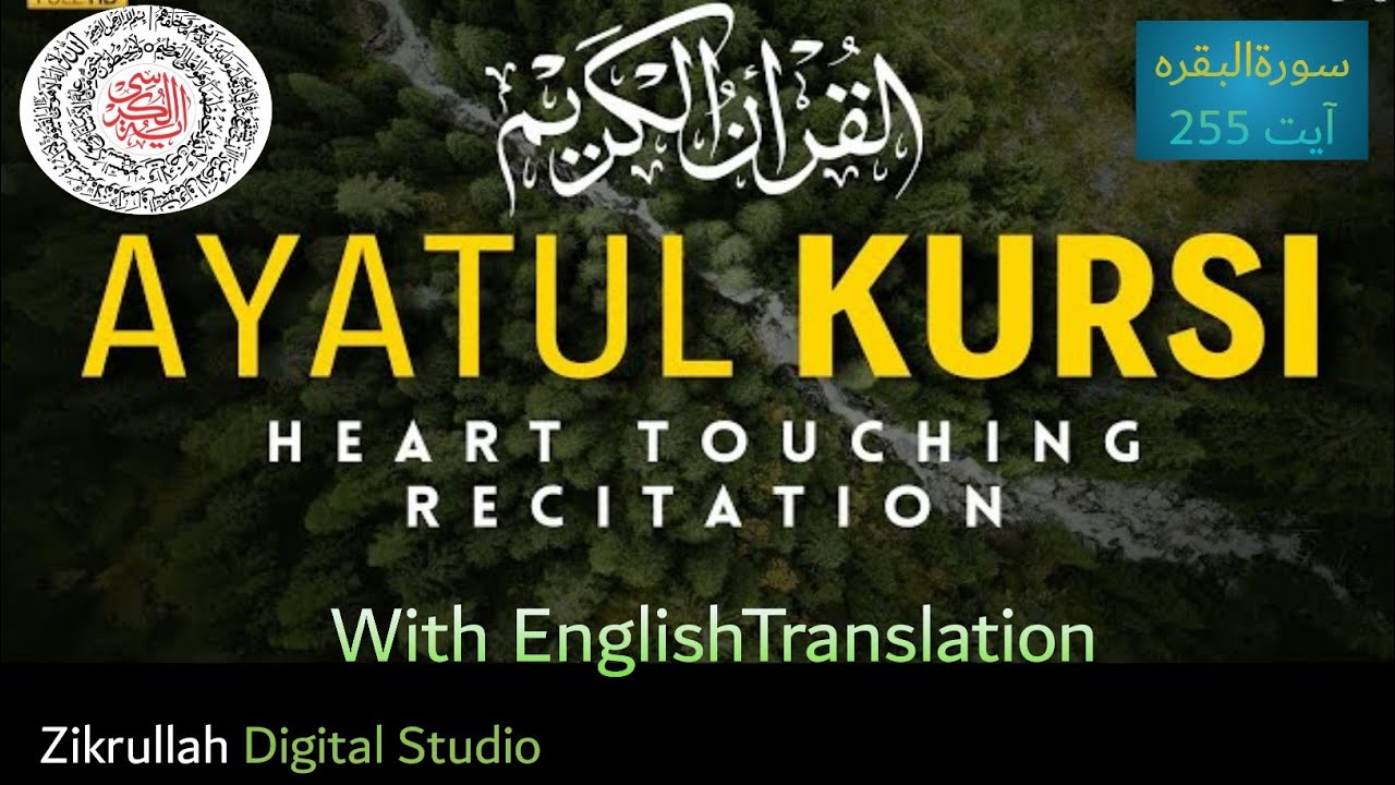 Ayatul Kursi with English Translation | Heart Touching Recitation | Zikrullah Digital Studio ...