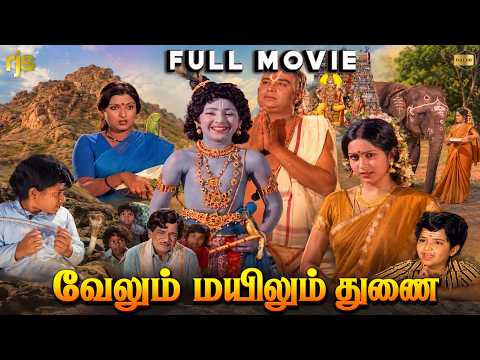 Velum Mayilum Thunai (1979) | Tamil Full Movie HD | M. R.Radha | Devotional Classic | Shankar–Ganesh