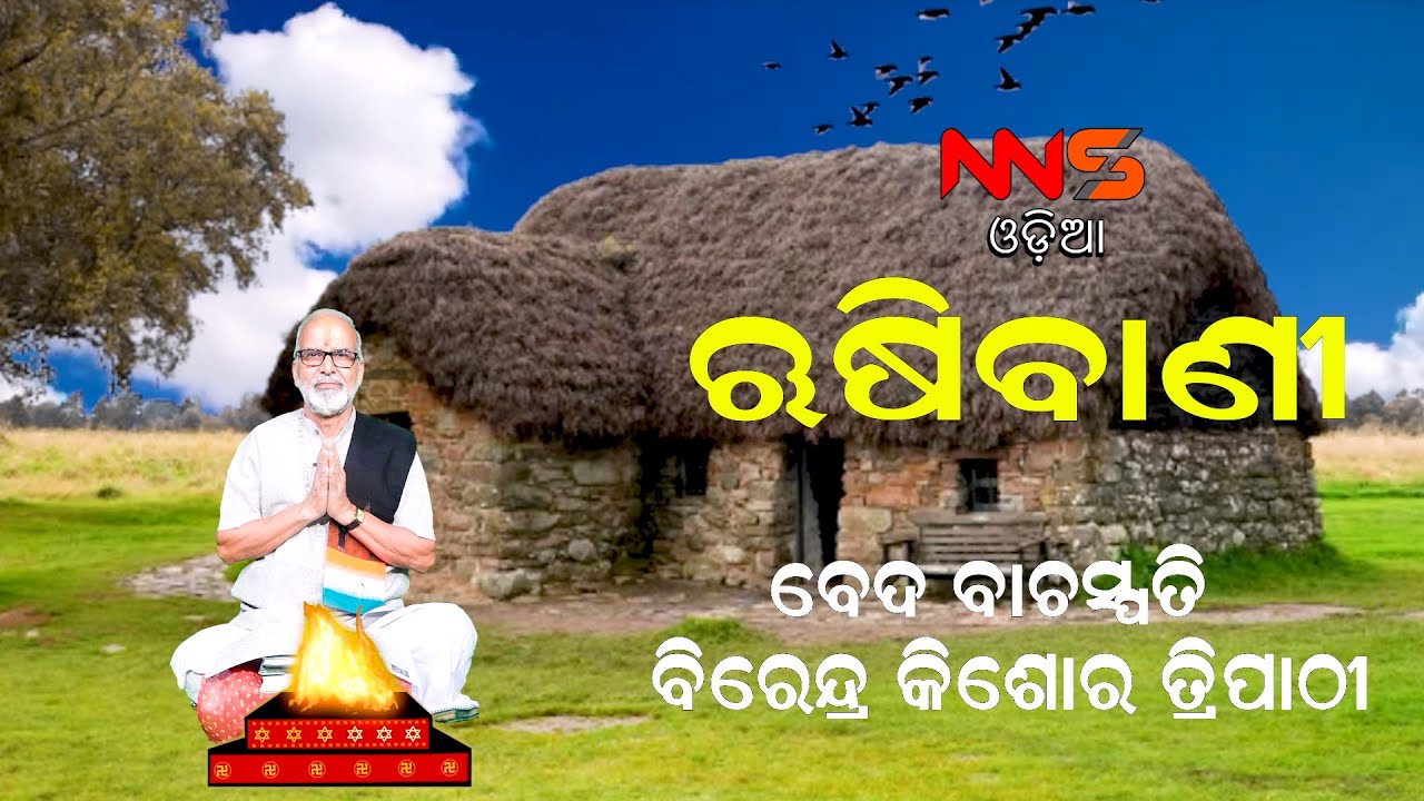 ଋଷିବାଣୀ ଭାଗ - 37 || ODIA DEVOTIONAL || RELIGIOUS || HINDU MYTHOLOGICAL ...