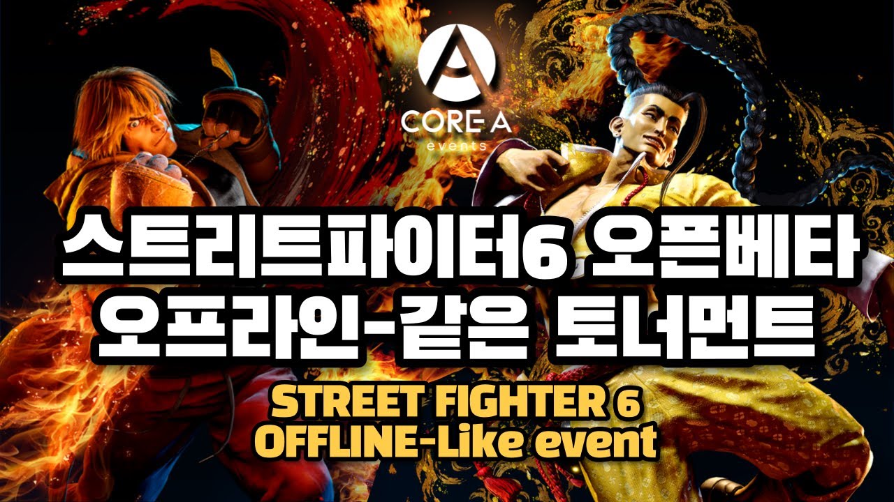 SF6 Open Beta 🕹 OFFLINE-like round robin tournament @coreaevents - YouTube