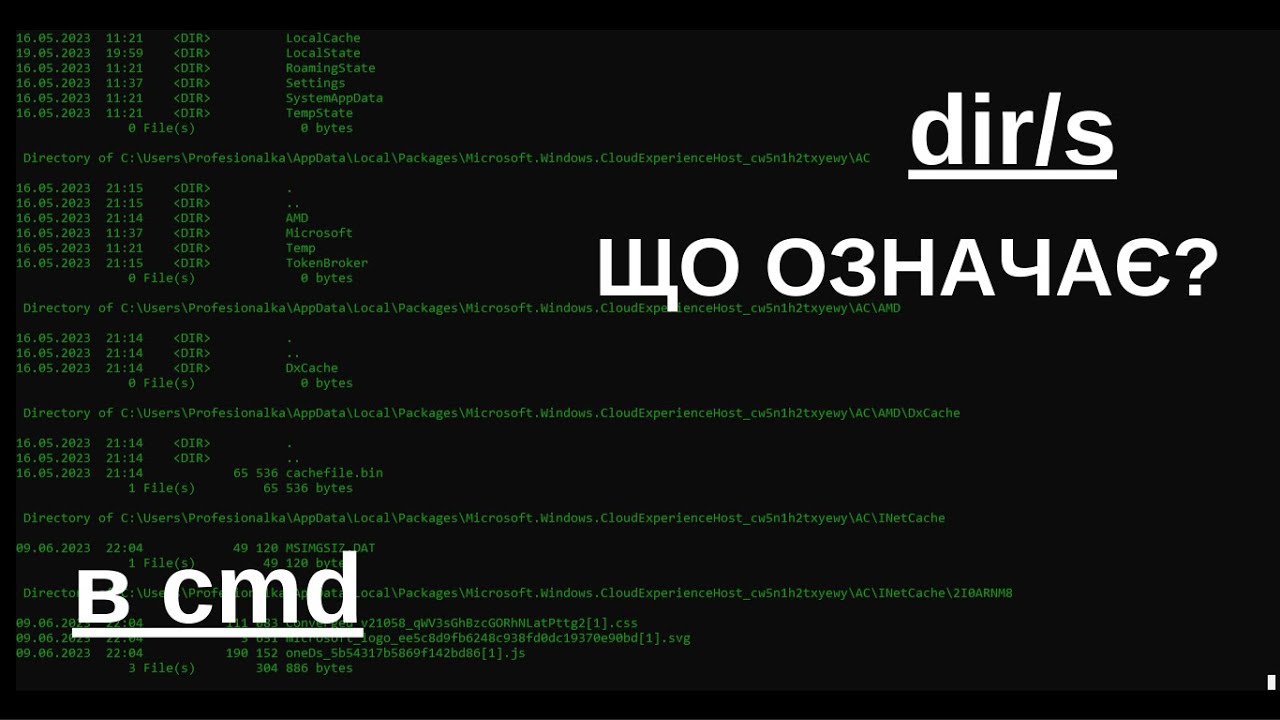 Що означає команда dir/s у cmd - YouTube