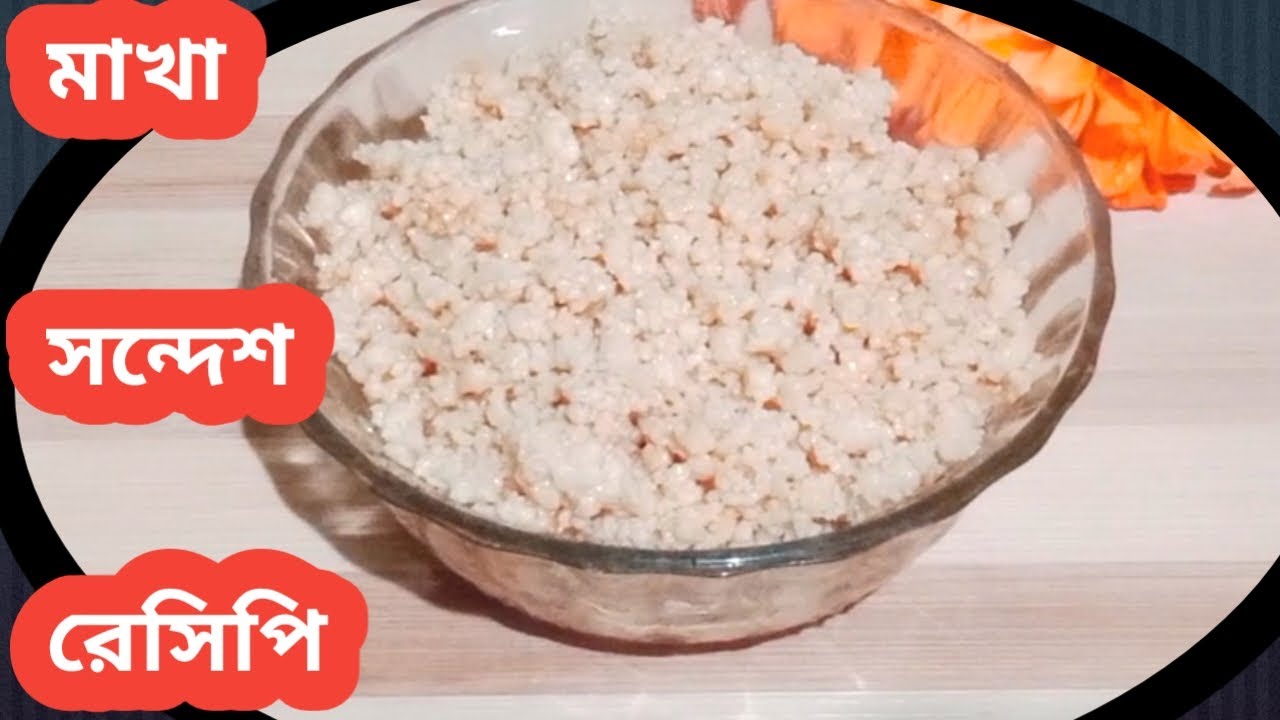 Nolen gurer makha sandesh recipe|একদম দোকানের মতো নলেন গুড়ের মাখা সন্দেশ রেসিপি ...