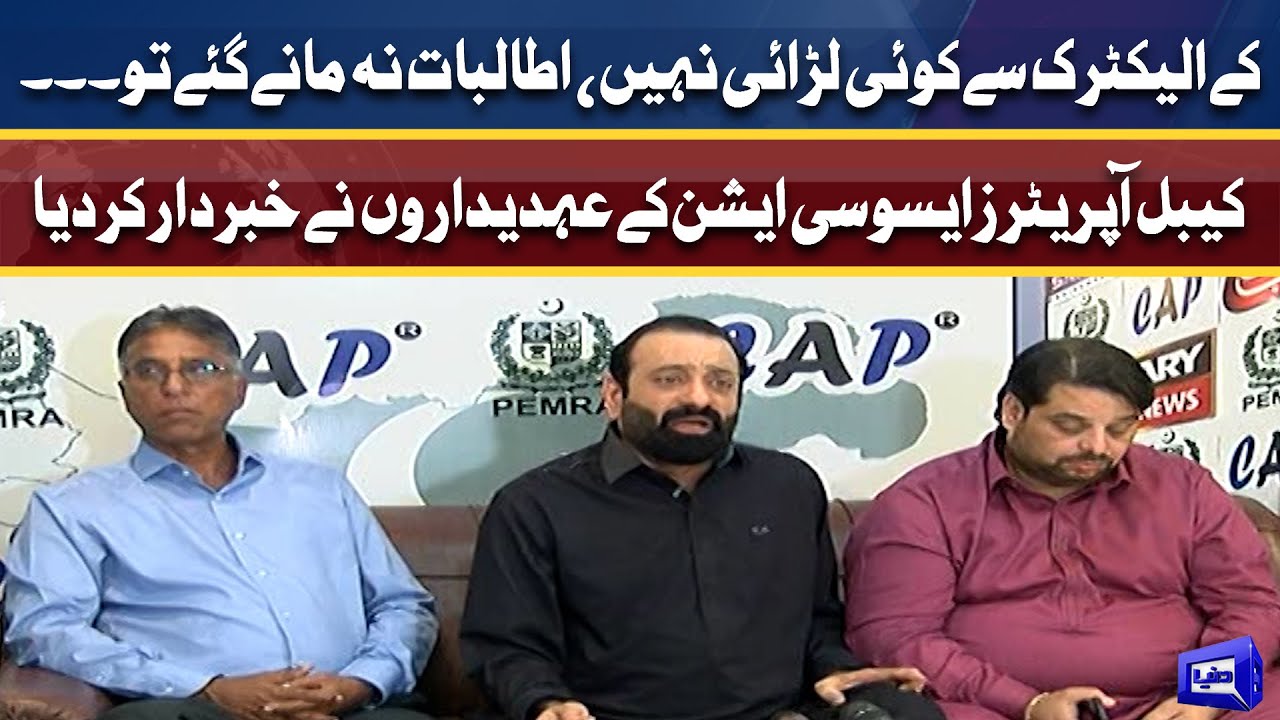 Chairman Cable Operators Khalid Arain Press Conference | Dunya News ...