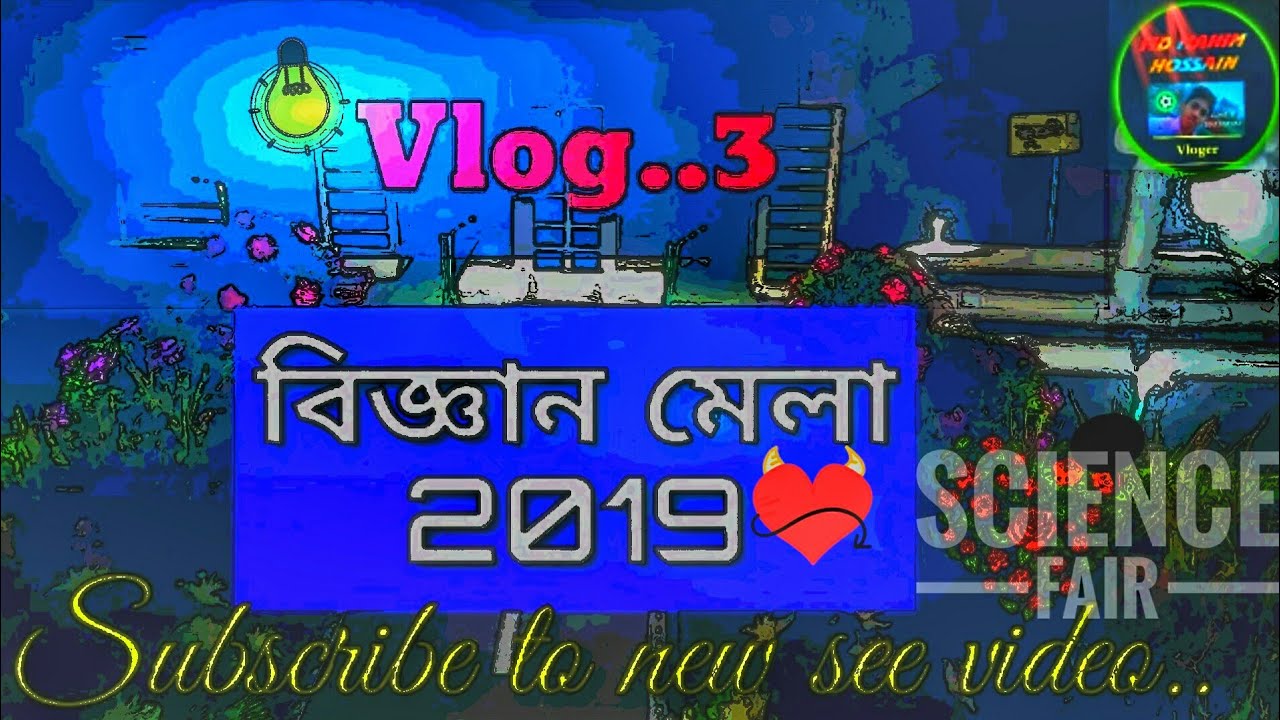 Biggan mela.বিজ্ঞান মেলা।Md Mahim Hossain - YouTube