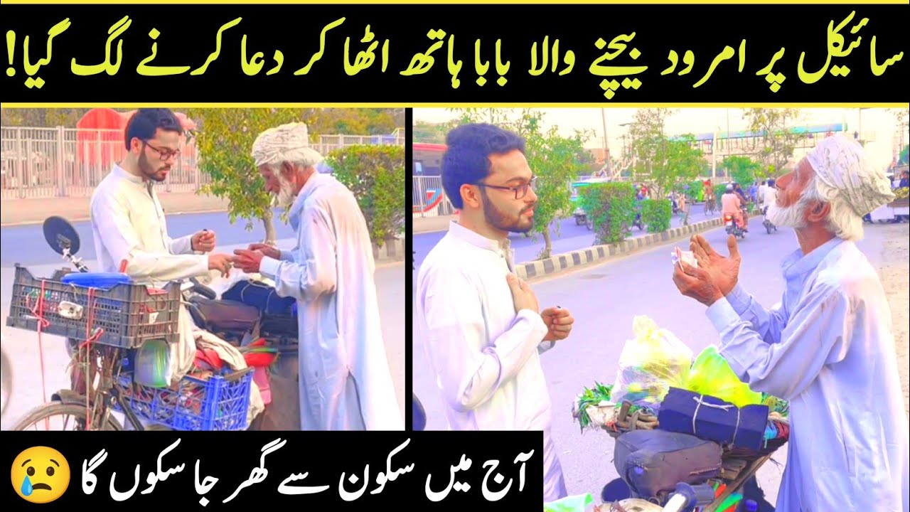 Cycle pr Amrod Bechny Wala Baba | MK Help Zone | Ghareeb ki Madad kro | Emotional 😭 video #viral ...
