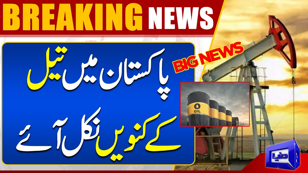 Big News!! Oil And Gas Reserves Discovered In Pakistan | Dunya News ...