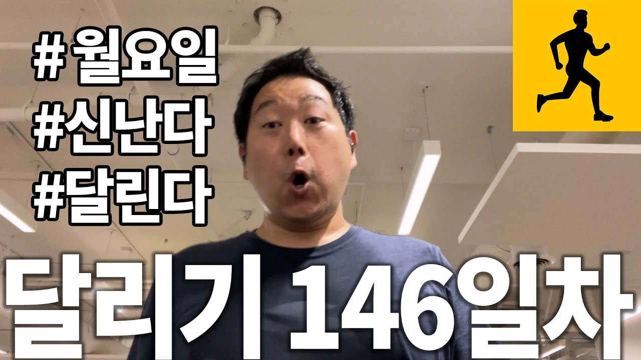 146 days of treadmill 02 - YouTube
