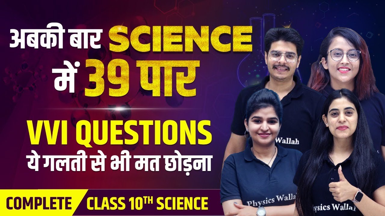 COMPLETE CLASS 10 SCIENCE | VVI Questions 🔥🔥 - YouTube