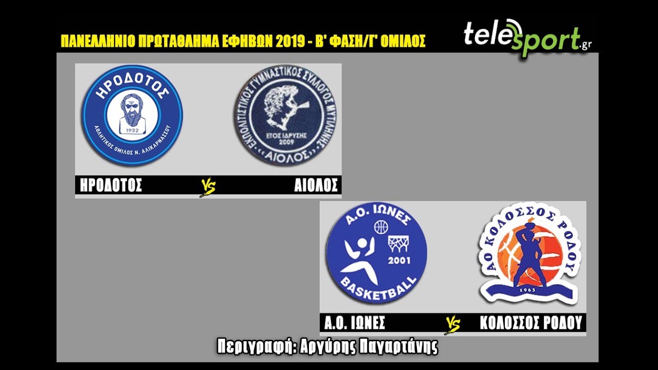 ΠΑΝΕΛΛΗΝΙΟ ΠΡΩΤΑΘΛΗΜΑ ΕΦΗΒΩΝ 2019, Β' ΦΑΣΗ/Γ' ΟΜΙΛΟΣ (4η αγωνιστική) 23 ...