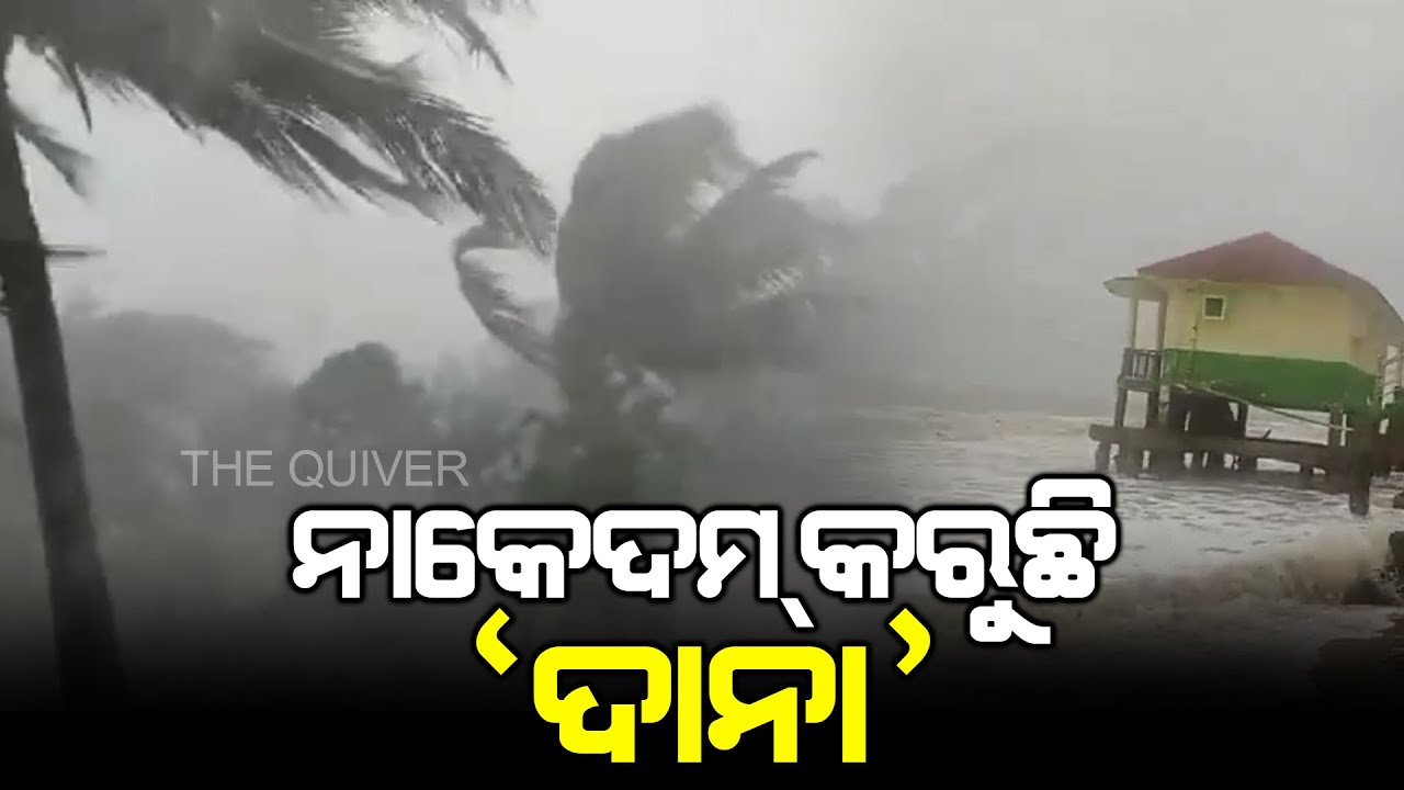 Heavy rain create havoc in 4 costal districts | କନ୍ଦାଇଲାଣି ବର୍ଷା | The ...