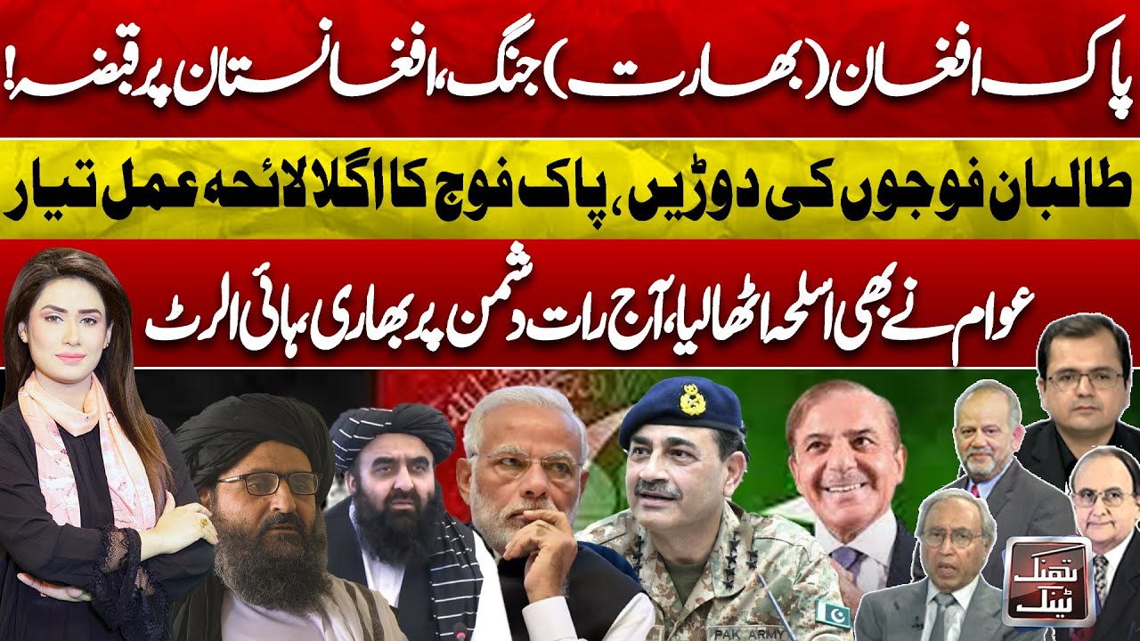Reports of Invasion, Taliban Movements & High Alert — Pakistan’s Next ...